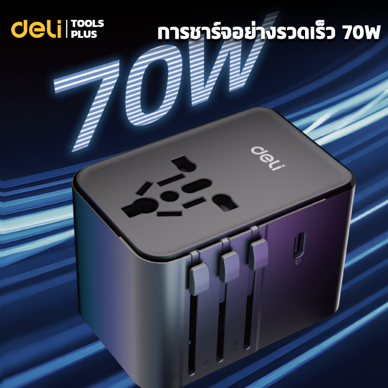 Deli ปลั๊กแปลง อแดปเตอร์แปลงไฟ ใช้ต่างประเทศ พกพาง่าย USB A+C ชาร์จเร็ว ...