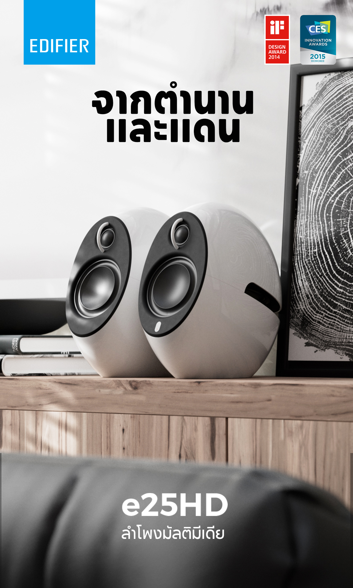 Edifier e25HD 2.0 ลำโพงมัลติมีเดีย Bluetooth V5.3 74W RMS Hi-Res Audio LDAC AUX, ออปติคัล ...