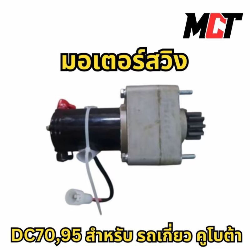 มอเตอร์สวิง สำหรับ รถเกี่ยว คูโบต้ารุ่น DC70,95 | Shopee Thailand