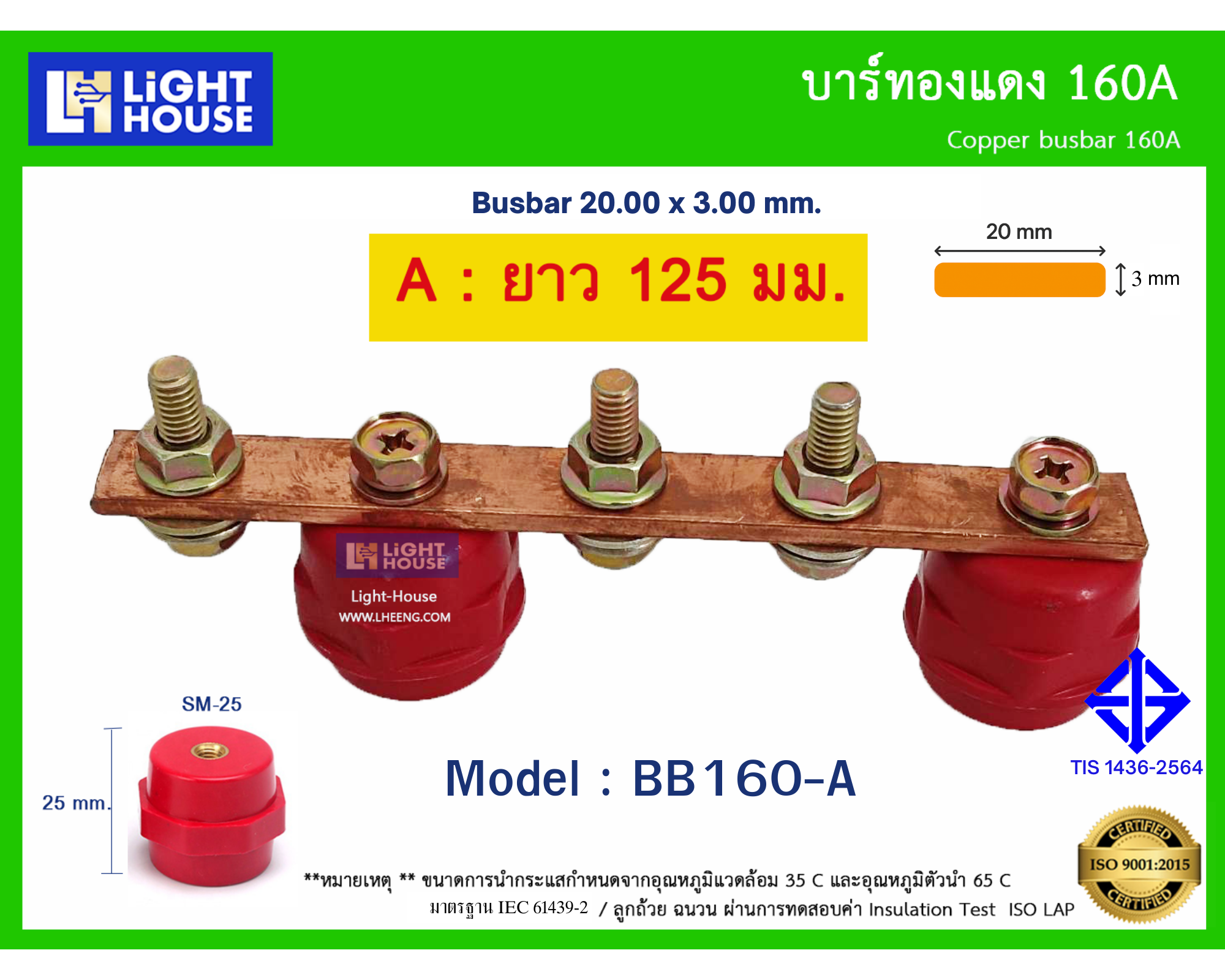บัสบาร์ทองแดง 160A (Copper Busbar 160A) บัสบาร์ทองแดง บาร์นิวทรัล พร้อม ...