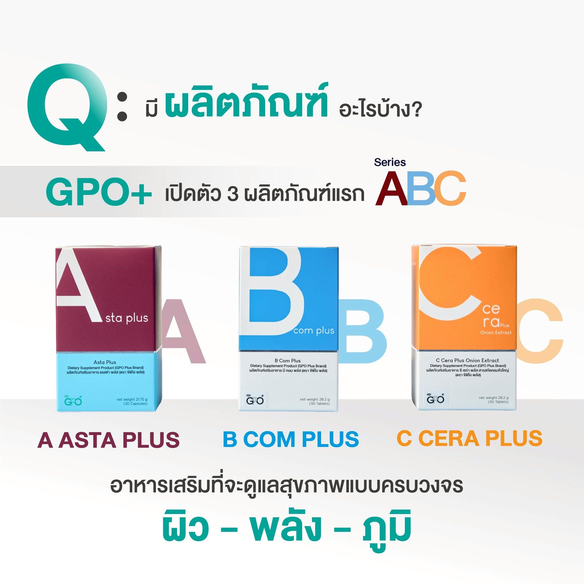🌟เซตวิตามิน Asta+B Com+C Cera GPO Plus 💪เสริมภูมิ🧠สมองดี ผิวเด้ง ลดริ้วรอย โดย GPO Plus องค์การ ...