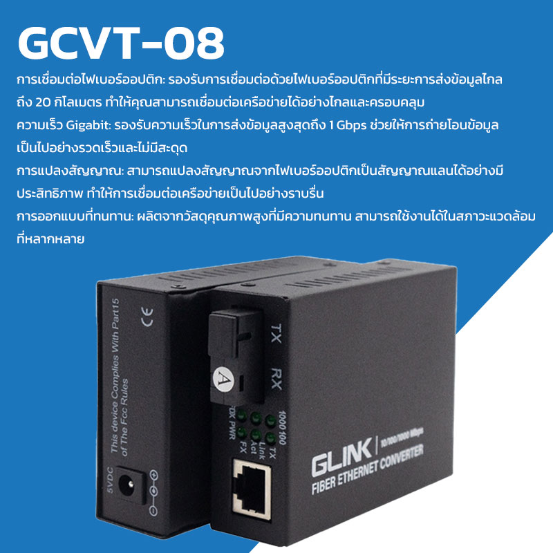 Glink อุปกรณ์แปลงและรับส่งสัญญาณ รุ่น GCVT-08 | Shopee Thailand