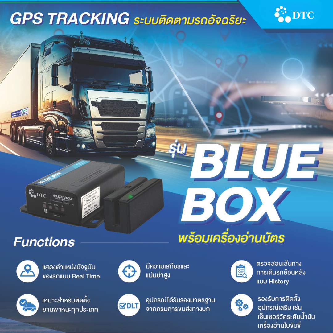 DTC DLT GPS รุ่น Blue Box พร้อมเครื่องรูดบัตร เชื่อมกรมขนส่ง ติดตั้งฟรีทั่วประเทศ ฟรีค่าบริการ 1 ...