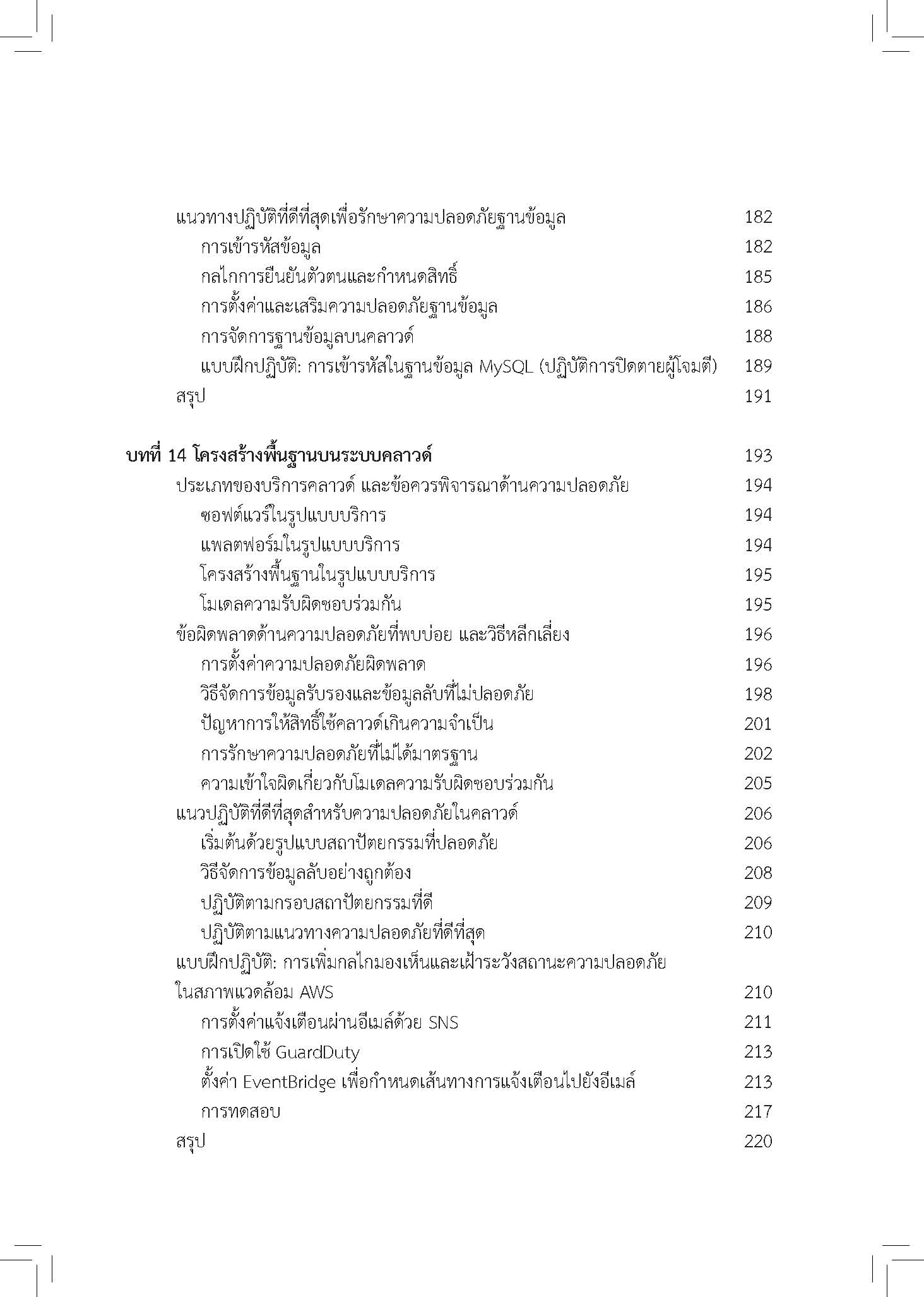 [พร้อมส่ง ฉบับภาษาไทย] Defensive Security Handbookคู่มือความปลอดภัยทาง ...