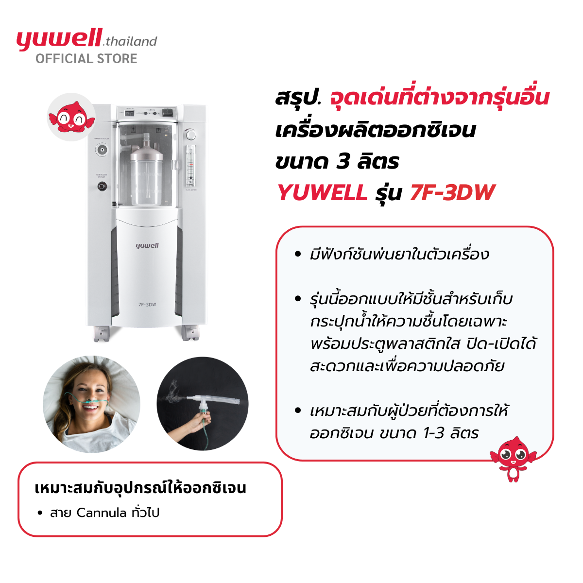 เครื่องผลิตออกซิเจน ขนาด 3 ลิตร ยี่ห้อ Yuwell รุ่น 7F-3DW รับประกัน ...