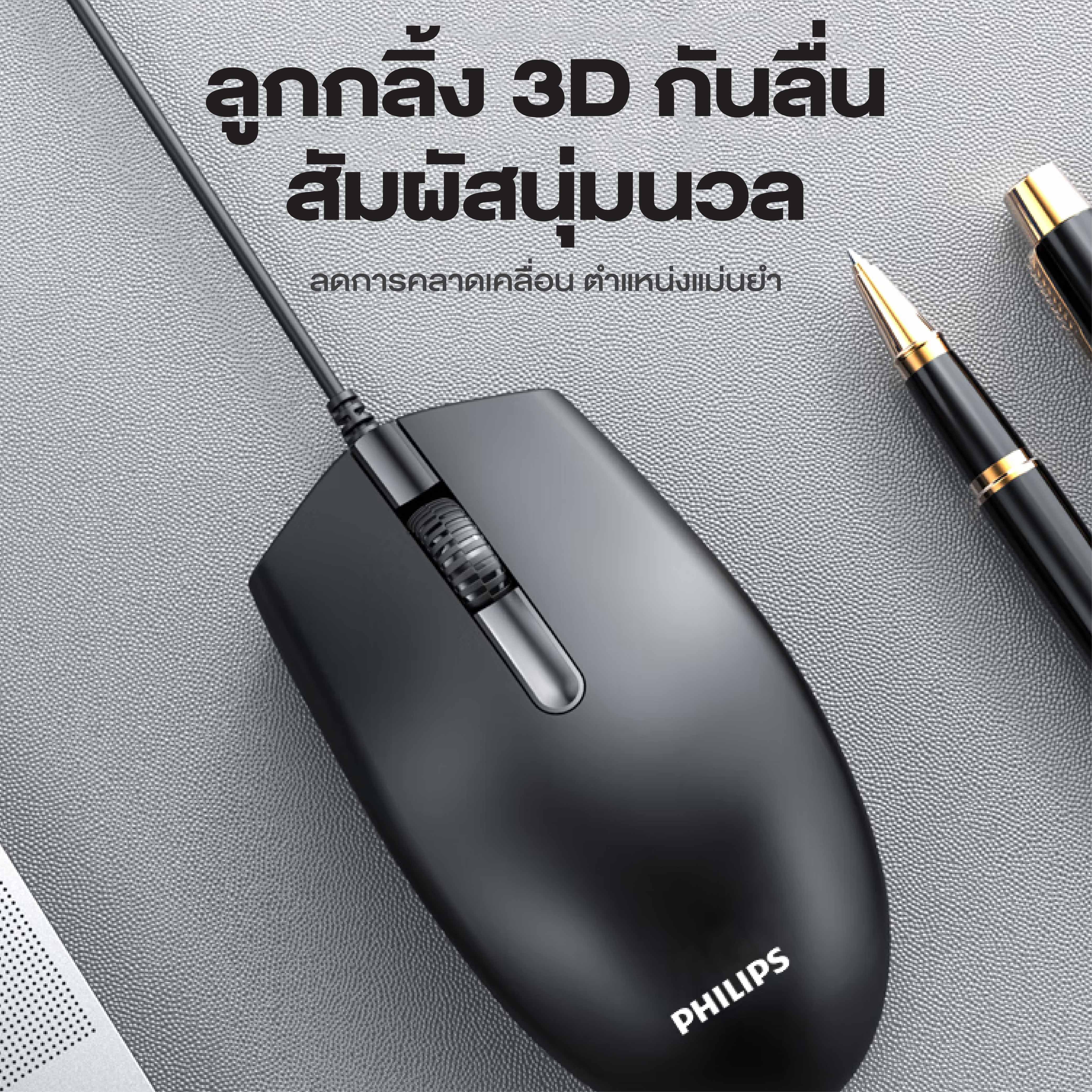 Philips เมาส์มีสาย เมาส์ออฟฟิศ Wired mouse สําหรับแล็ปท็อป Pc ...