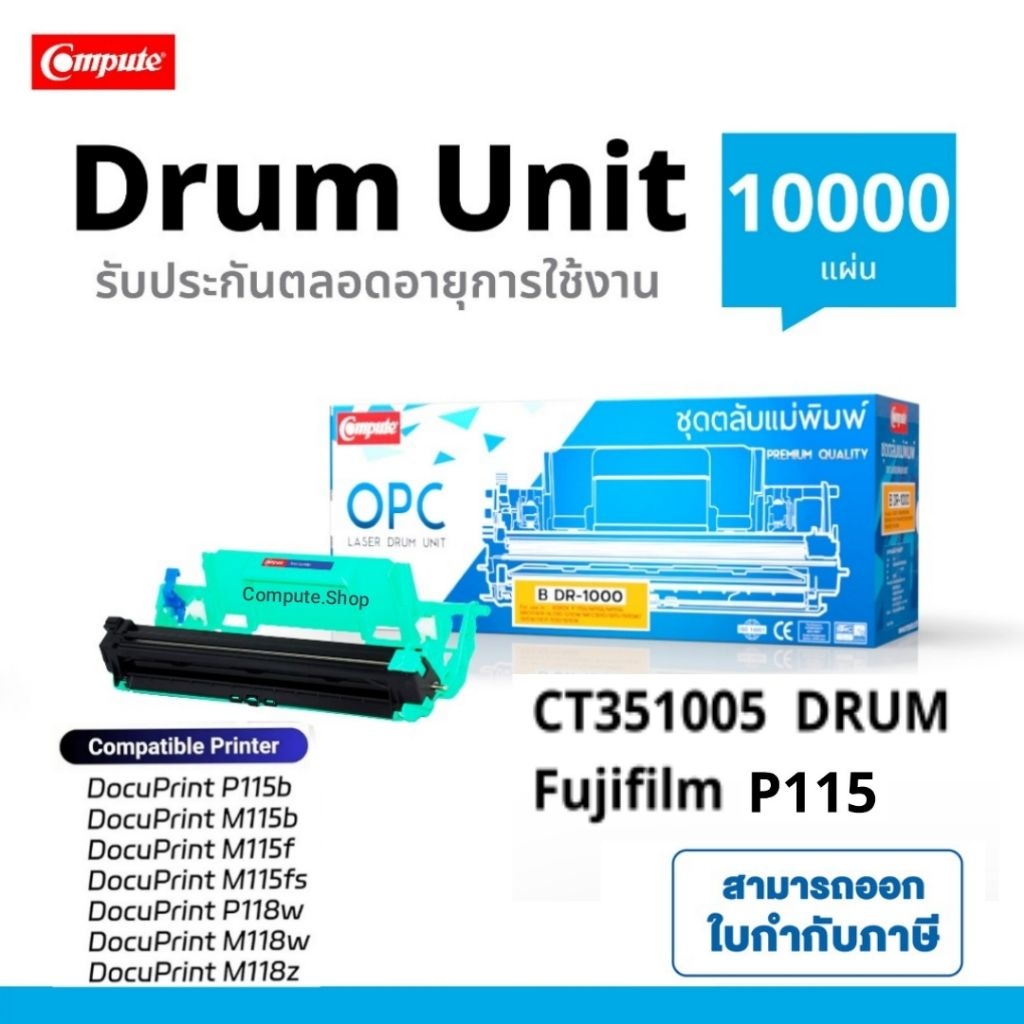 ชุดดรัม Image Drum XEROX CT351005 ดรัม สำหรับเครื่อง FUJI XEROX P115b ...