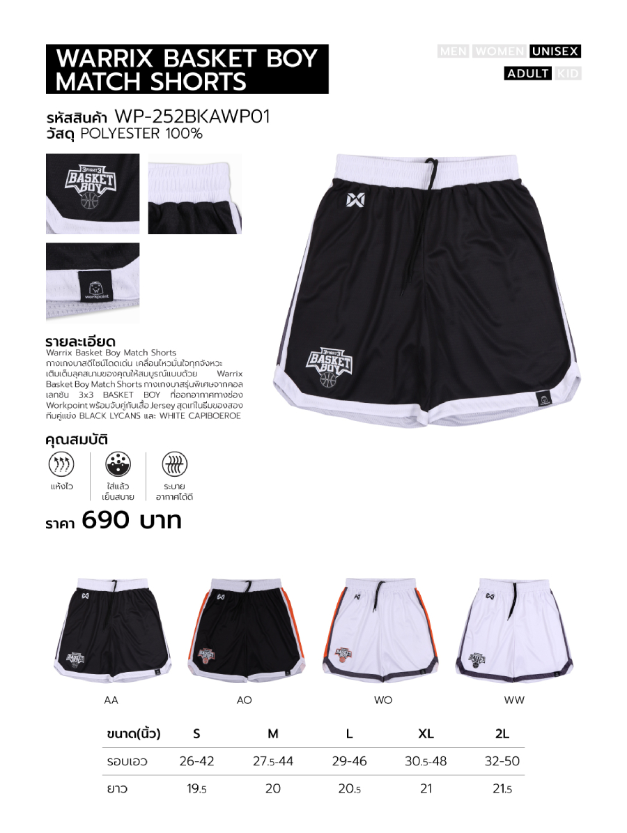 WARRIX กางเกงบาส BASKET BOY MATCH SHORTS (WP-252BKAWP01) | Shopee Thailand