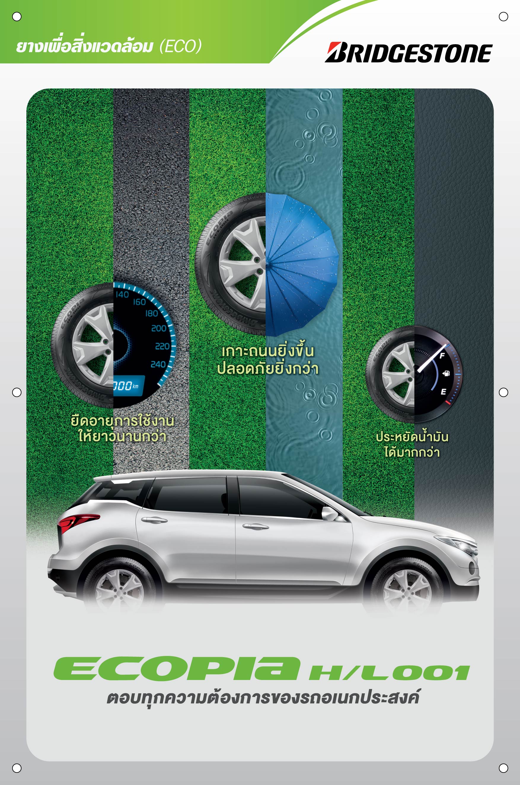 ยาง BRIDGESTONE ECOPIA H/L001 จำนวน 4 เส้น | Shopee Thailand