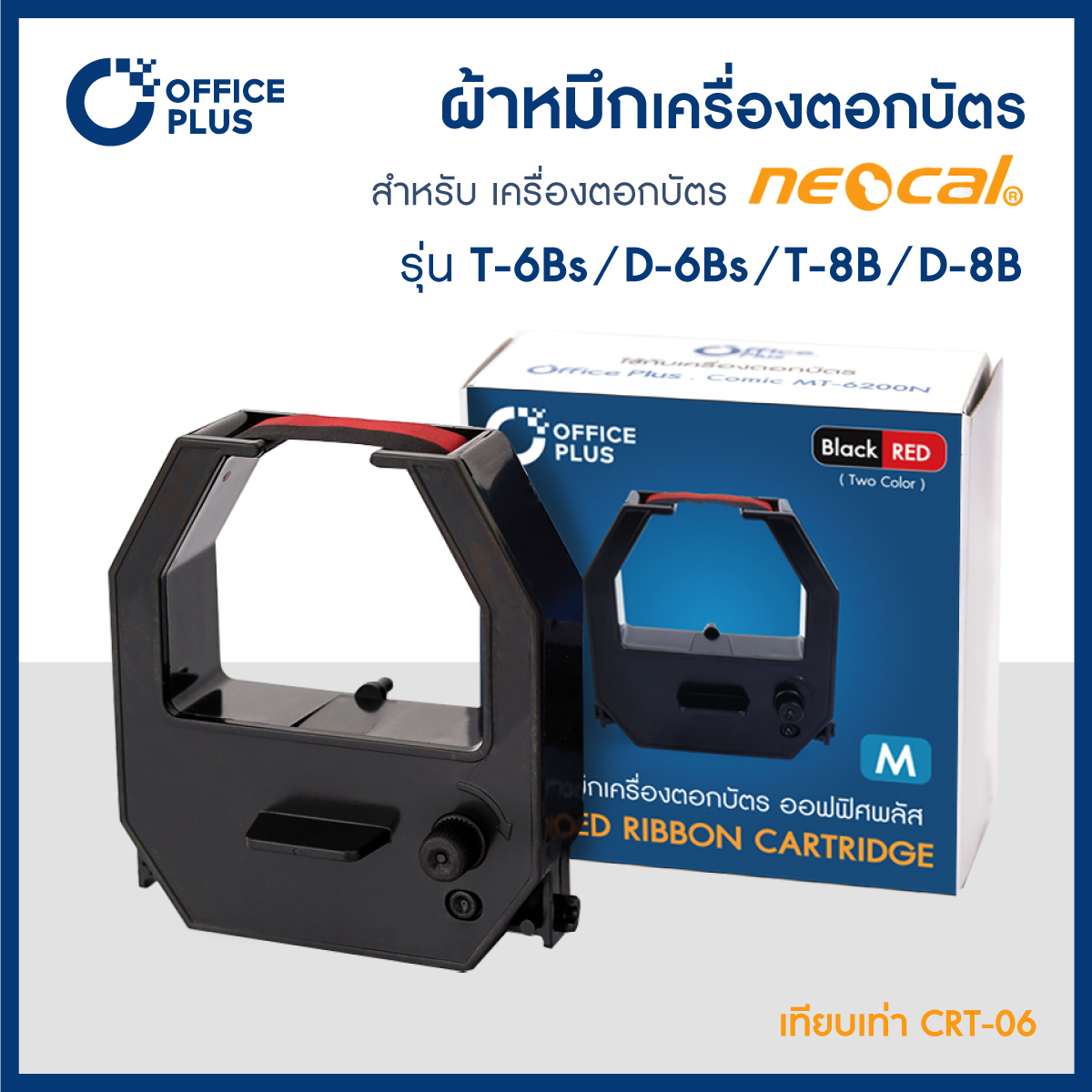 ผ้าหมึกเครื่องตอกบัตร Officeplus (No.M) สำหรับ เครื่องตอกบัตร NEOCAL รุ่น T-6Bs, D-6Bs, T-8B, D ...