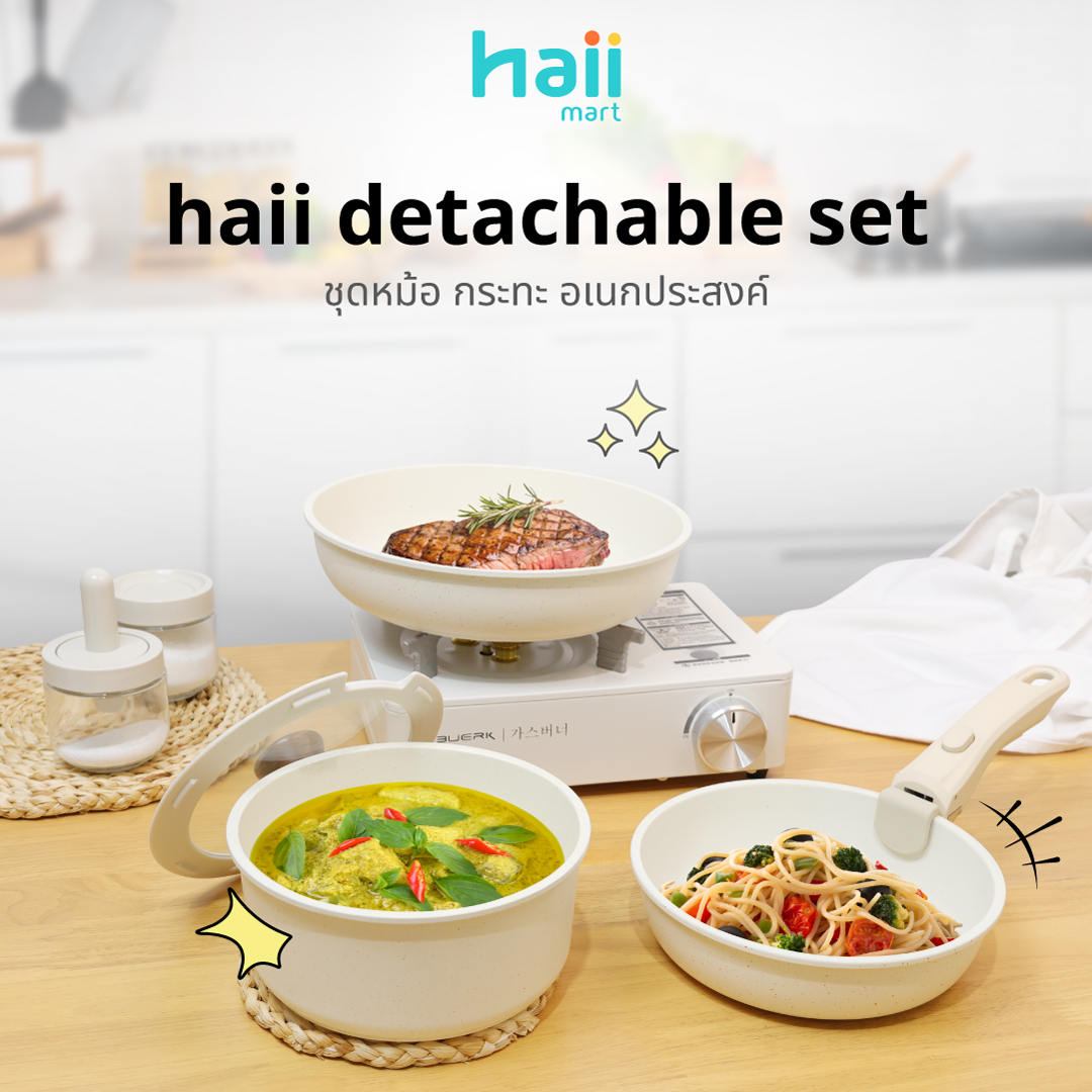 [ลด 200.-] Haii Mart - haii detachable set ชุดเครื่องครัว กระทะ และหม้อ ...