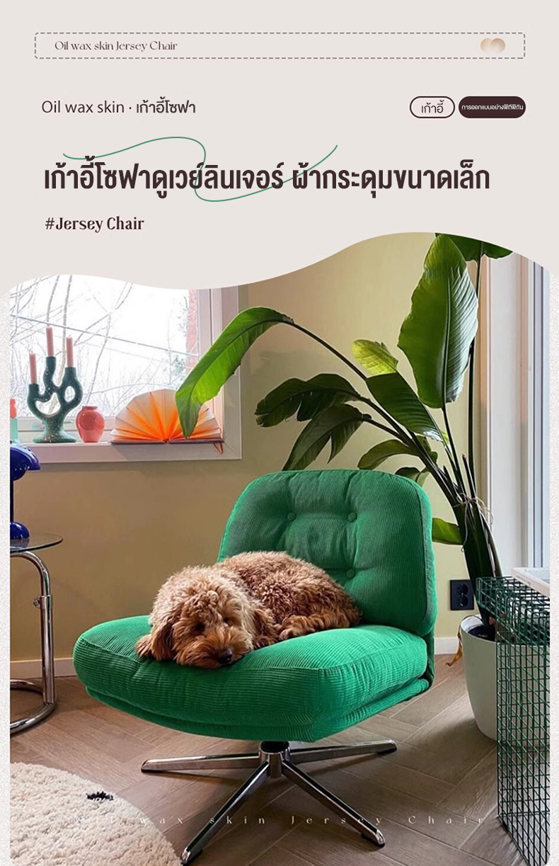 REX เก้าอี้โซฟา Dewey Green เก้าอี้พักผ่อน Corduroy ผ้านำเข้าที่เป็น ...