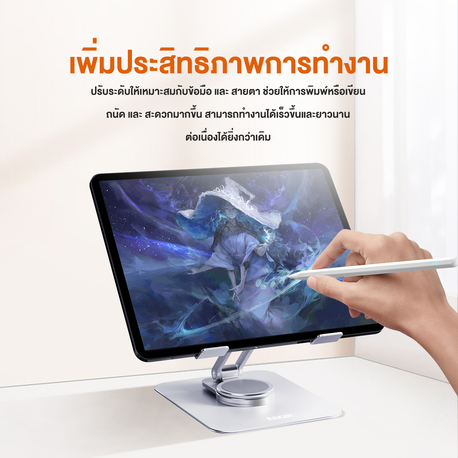 EAKER ขาตั้งหมุนได้รอบทิศ360องศา ขาตั้งสำหรับมือถือ&แท็ปเล็ต โน๊ตบุ๊ค กันลื่น กันรอยขีดข่วน BC04 ...