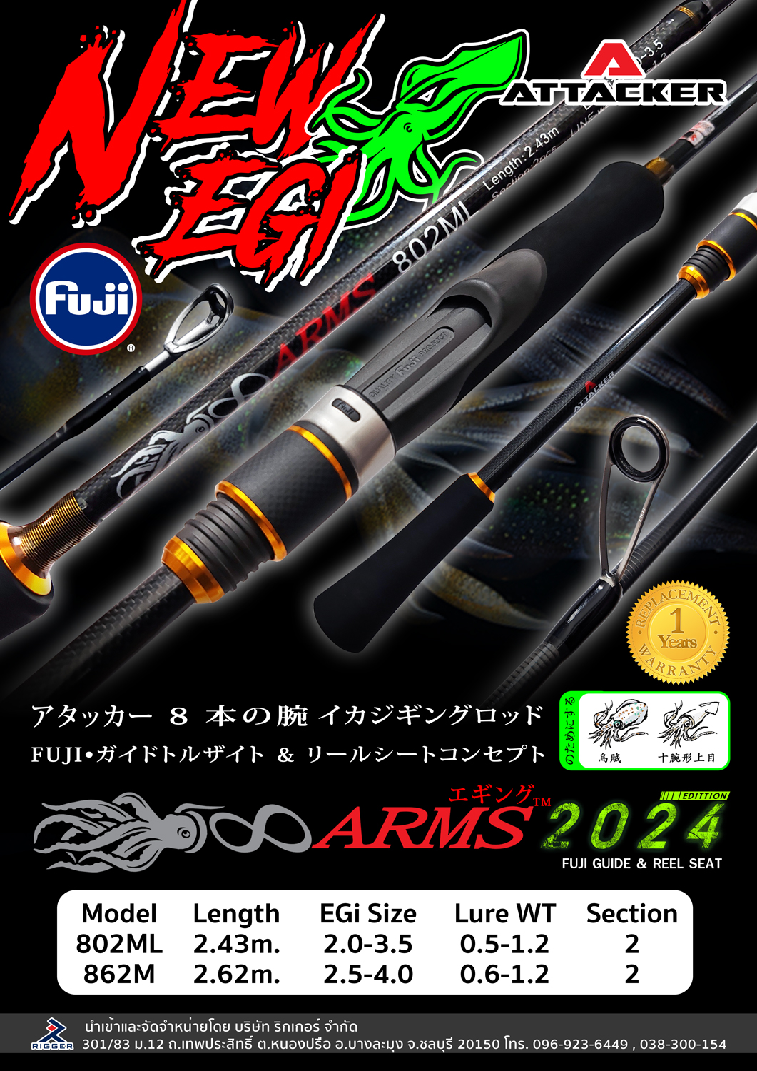 คันเบ็ดตกปลา คันเบ็ดตกปลาหมึก ATTACKER 8 ARMS 2024 EDITTION ALL FUJI ...