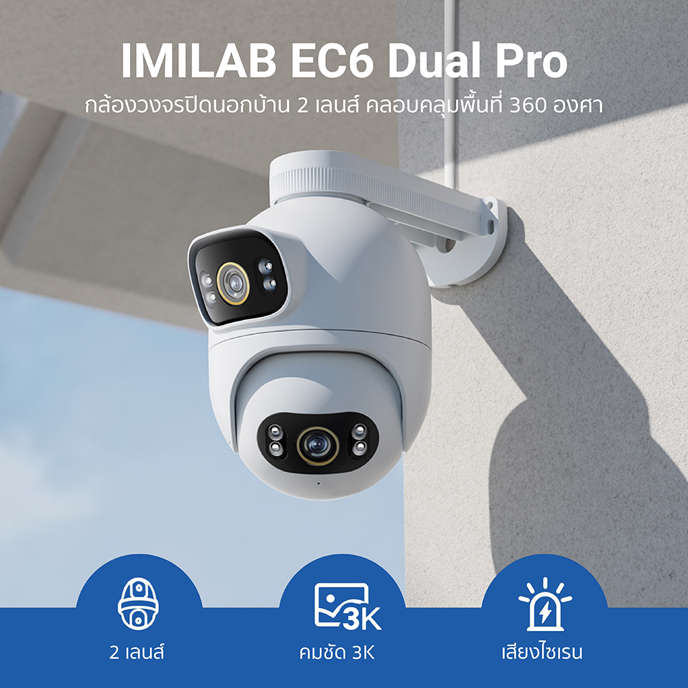 [ลดเหลือ 2790] IMILAB EC6 Dual Pro 3K กล้องวงจรปิด 2 เลนส์ ความคมชัด 3K+3K กันน้ำ กันฝุ่น IP66 ...