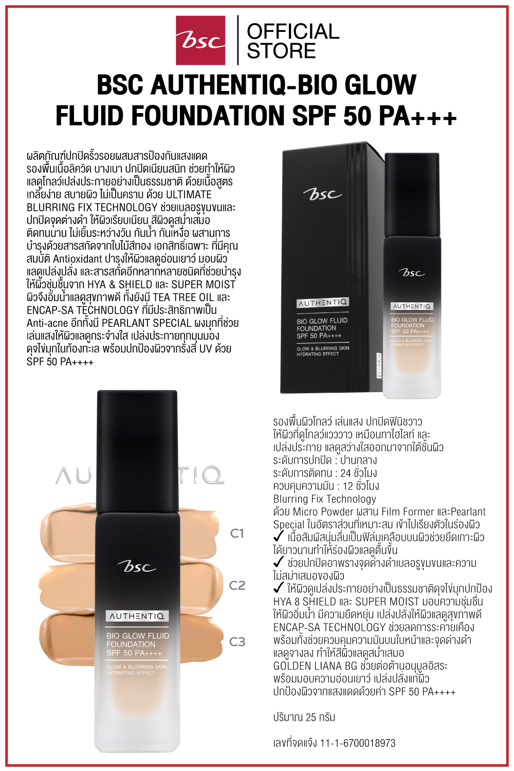BSC AUTHENTIQ-BIO GLOW FLUID FOUNDATION SPF 50 PA+++ รองพื้นเนื้อลิควิด ...