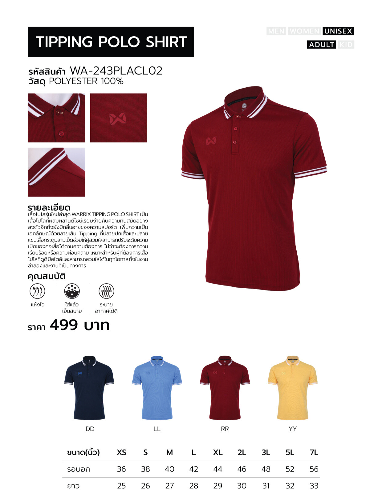 WARRIX เสื้อโปโล TIPPING POLO SHIRT (WA-243PLACL02) | Shopee Thailand