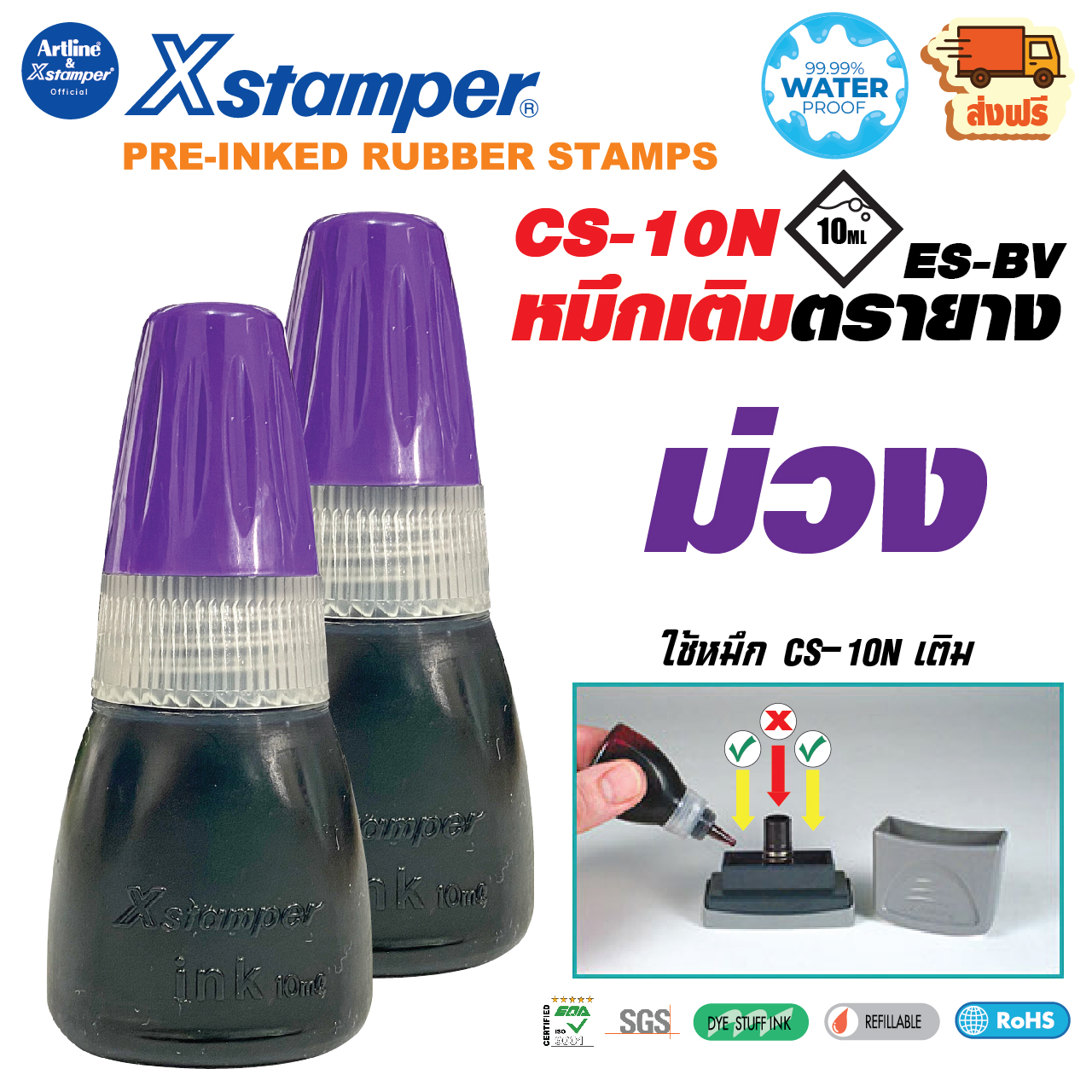 Xstamper หมึกเติมตรายาง หมึกในตัว ชุด 2 ชิ้น ขนาด10 มล. สีเข้ม คมชัด กันน้ำ ใช้เติมตรายางหมึกใน ...