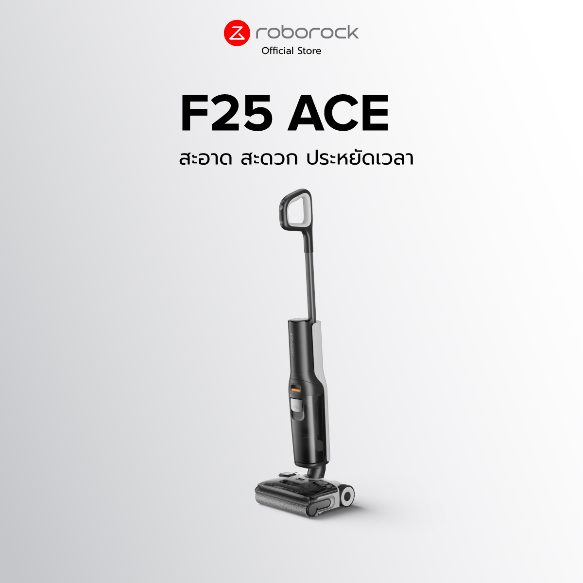 Roborock F25 ACE เครื่องล้างพื้น ไร้สาย อัจฉริยะ จัดการได้ทั้งแบบแห้ง เอนราบ180องศา พลังดูด 20 ...