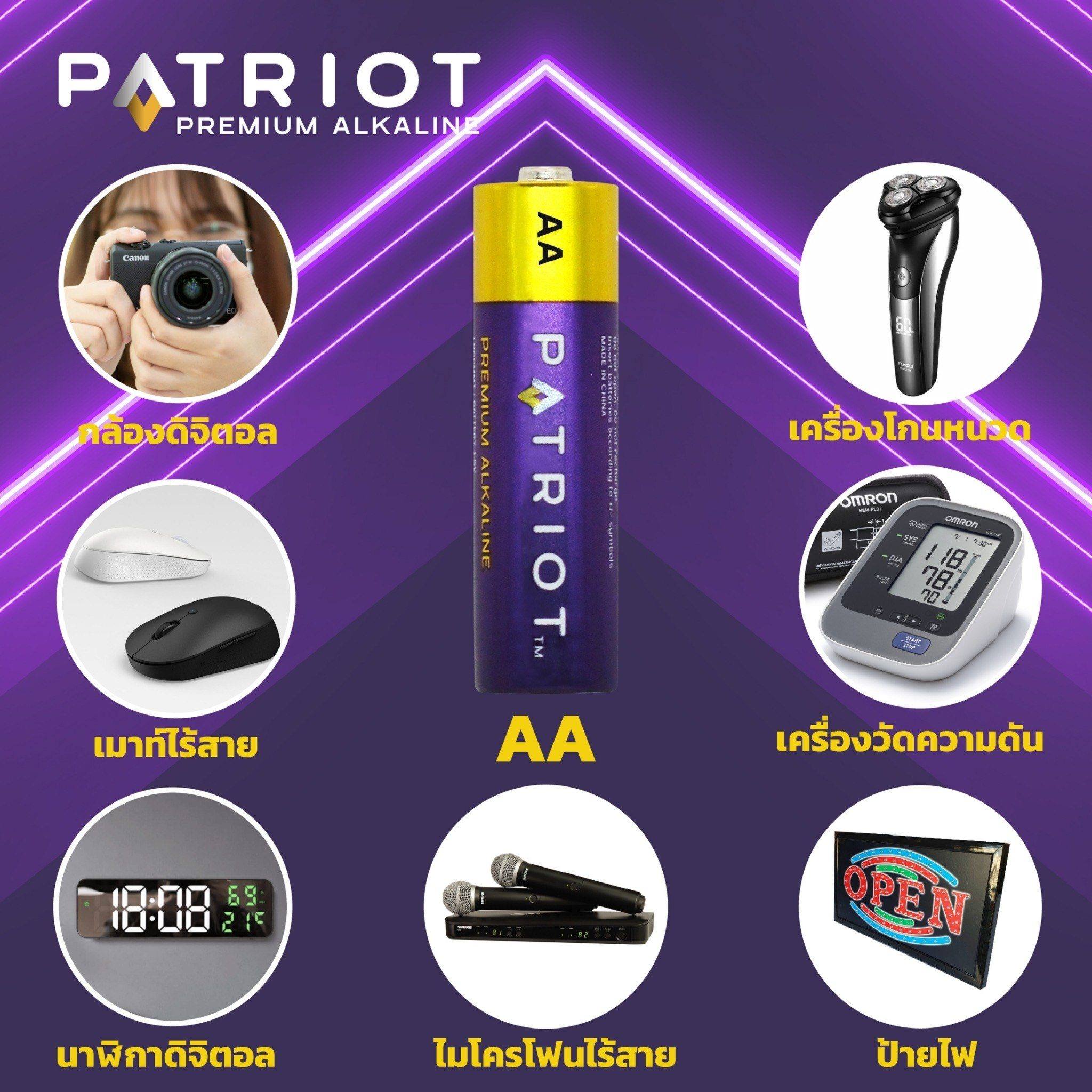 ((ขั้นต่ำ3แพค)) ถ่านAA, ถ่านAAA ถ่านอัลคาไลน์ ถ่านPatriot พรีเมียม ...