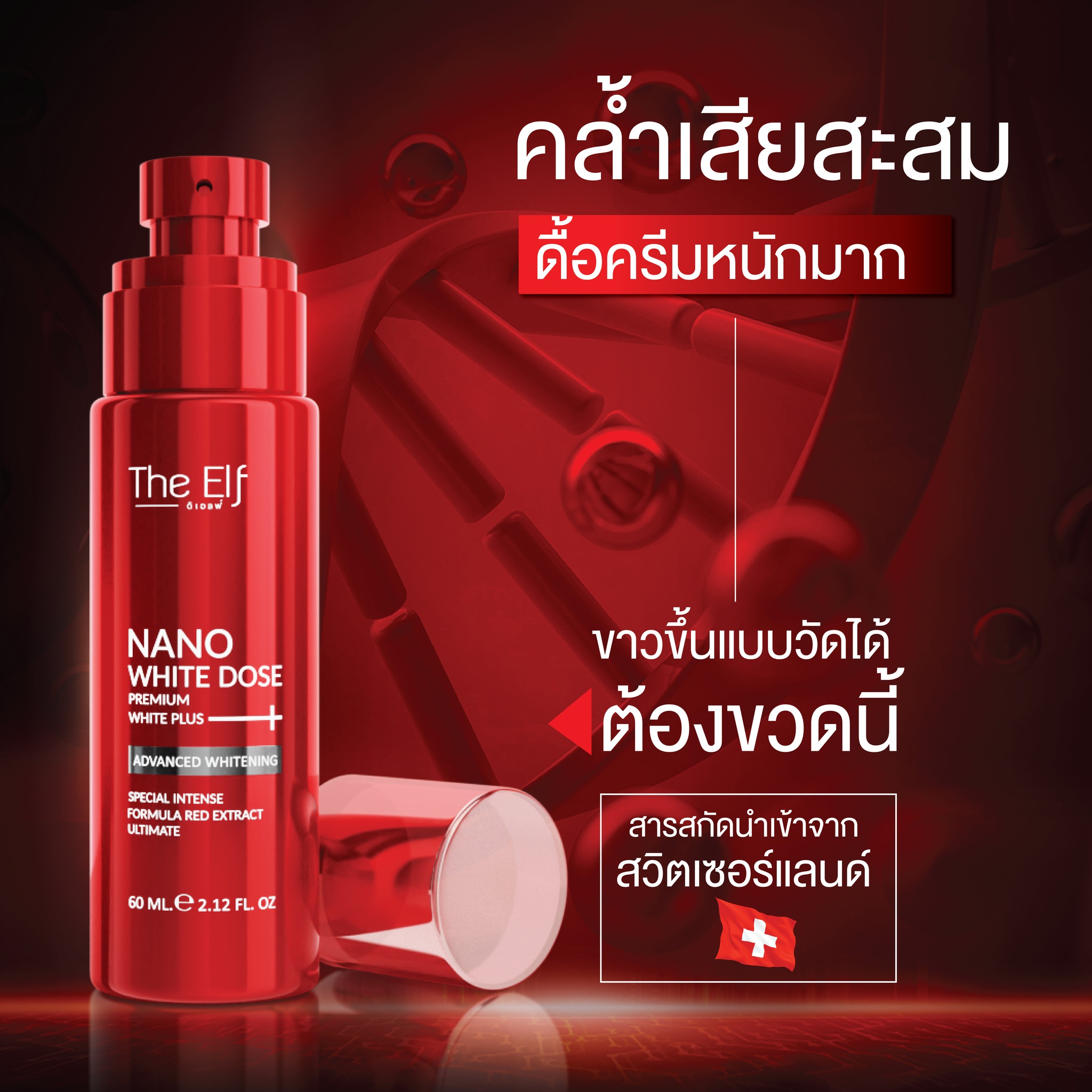 แพ็คคู่ The Elf Nano White Dose Premium White+ 60 ml. No.1 Best Selling ...