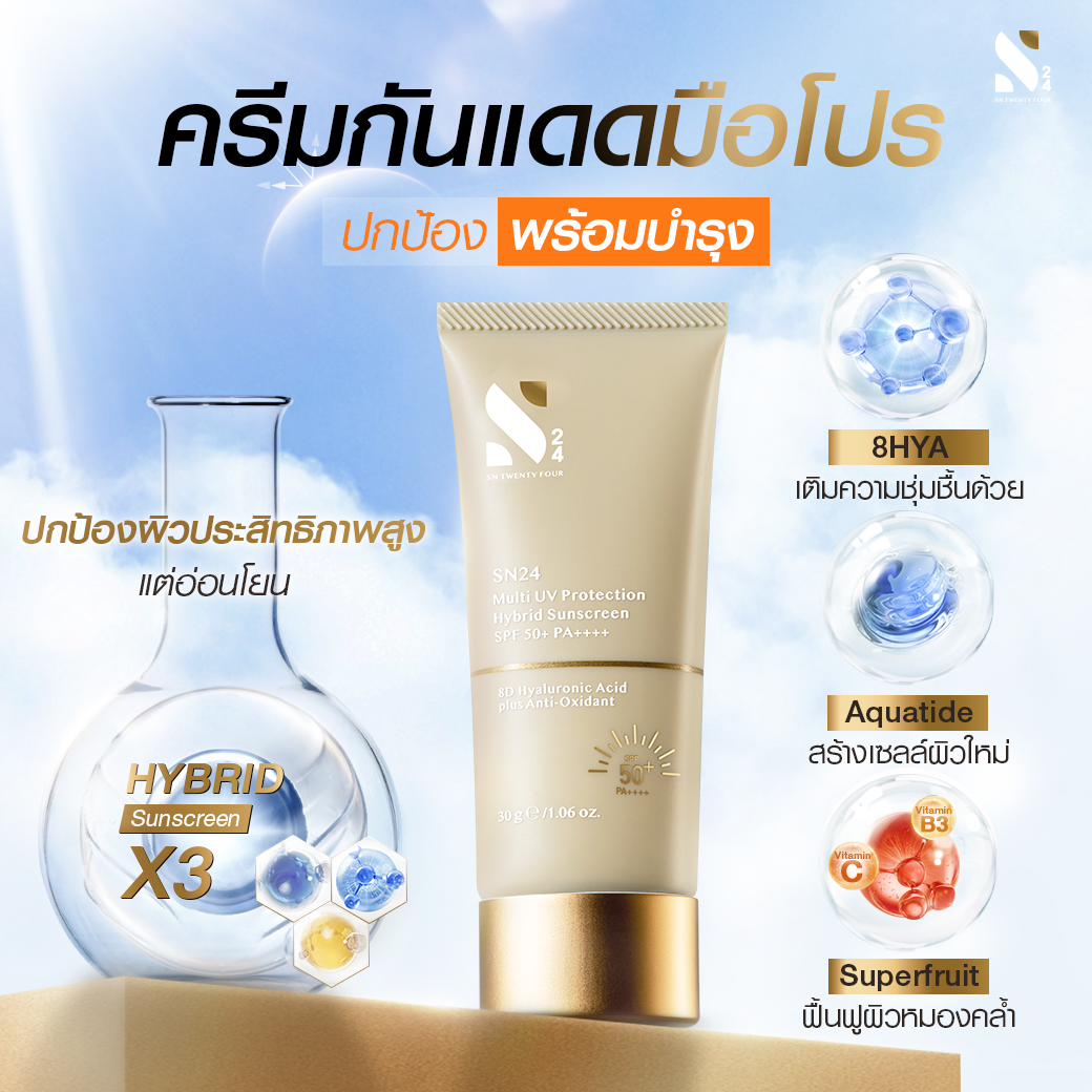 SN24 เอสเอ็นทเวนตี้โฟว์ ครีมกันแดดมือโปร Hybrid Sunscreen SPF 50+ PA ...