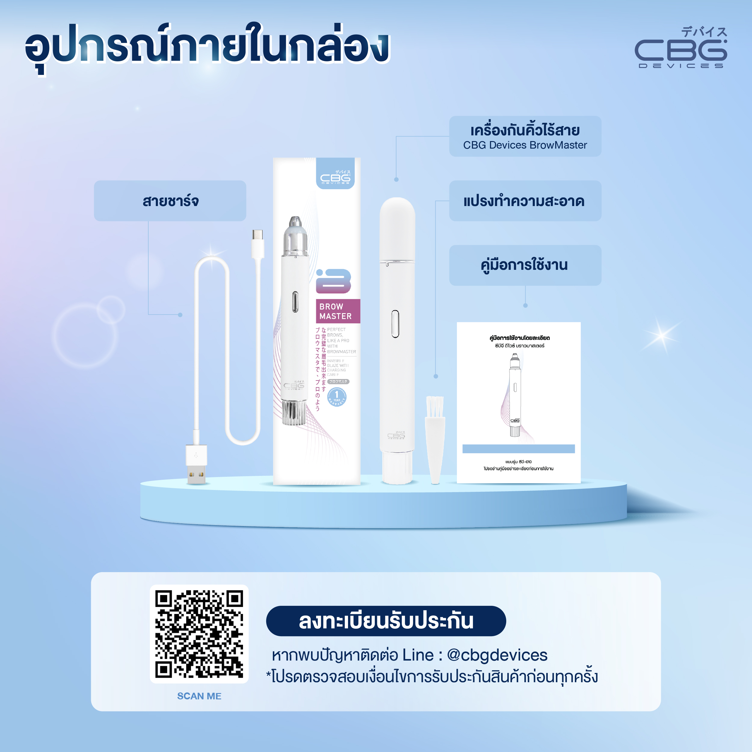 รุ่นใหม่ CBG Devices Brow Master เครื่องกันคิ้วไร้สาย พร้อมแบตเตอรี่ใน ...