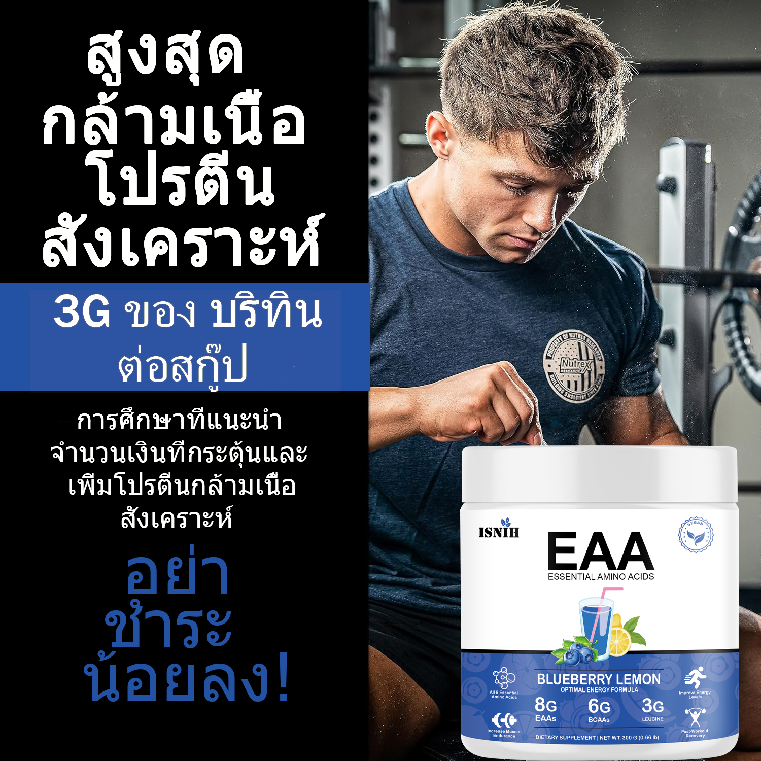 ISNIH EAA Amino Acids Energy ปรับปรุงความอดทนและเพิ่มพลังงาน BCAA Powder กรดอะมิโน 300g | Shopee ...