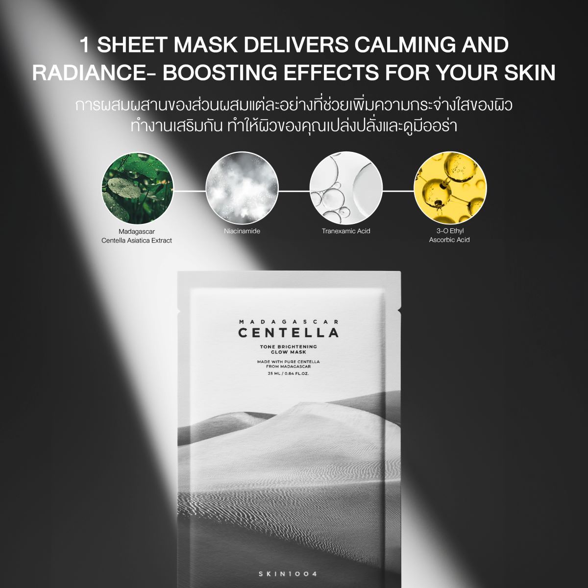 SKIN1004 | Madagascar Tone Brightening Glow Mask (25ml X 5pcs) | Shopee ...