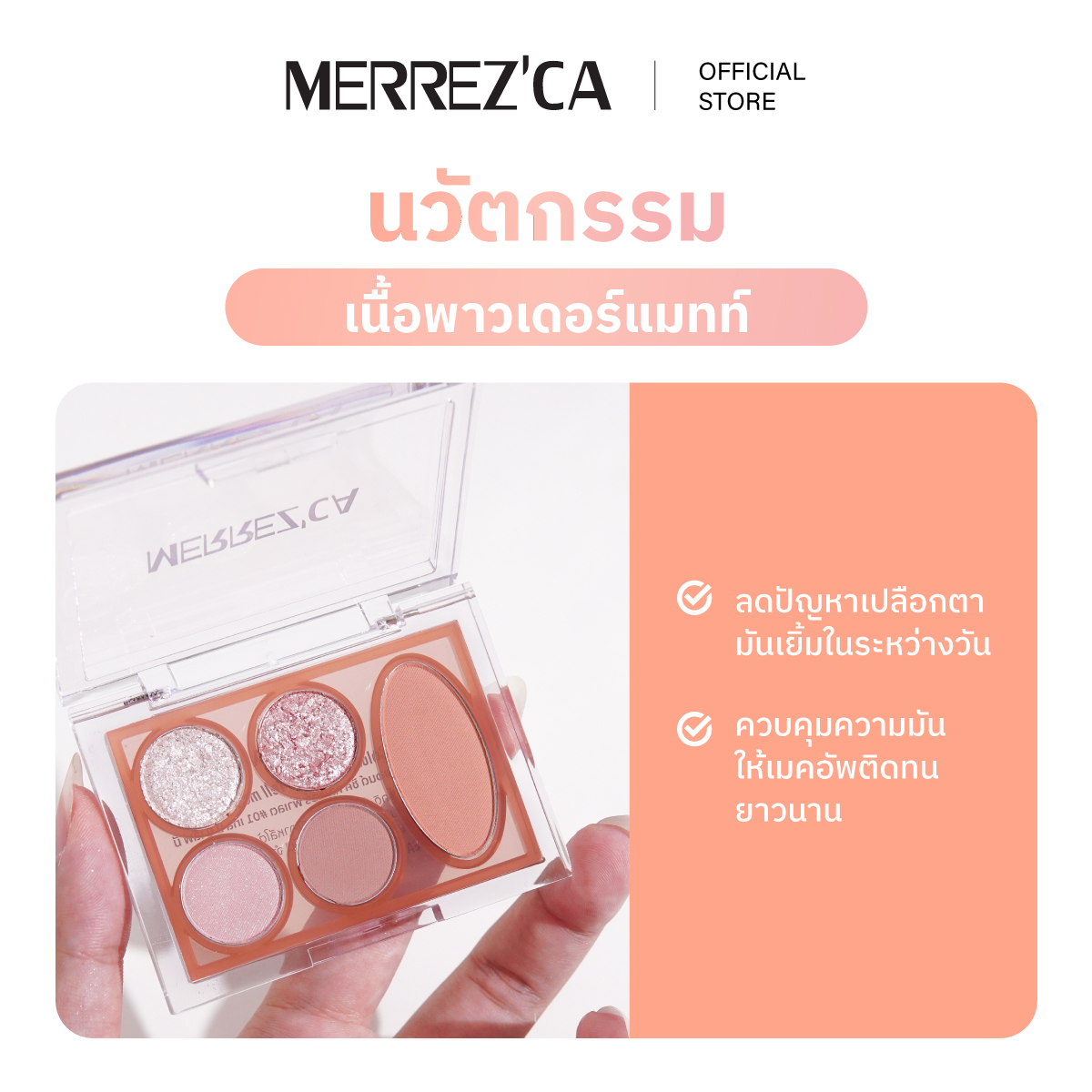 Merrezca Eye & Cheek Color Palette พาเลตตา 2in1 อายแชโดว์และบลัชออนใน ...