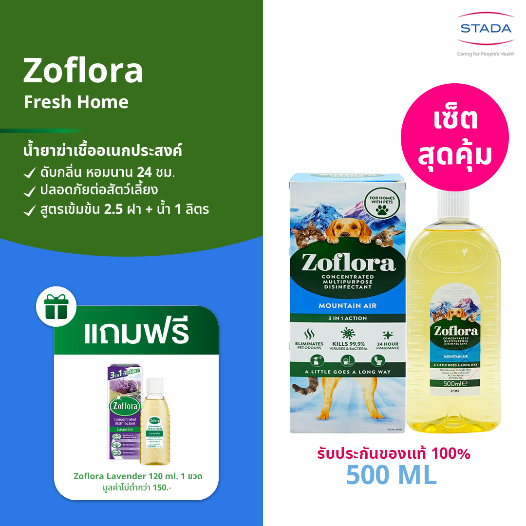 (มีของแถม) Zoflora Fresh Home (Mountain Air) น้ำยาฆ่าเชื้อ กลิ่นเฟรชโฮม ...