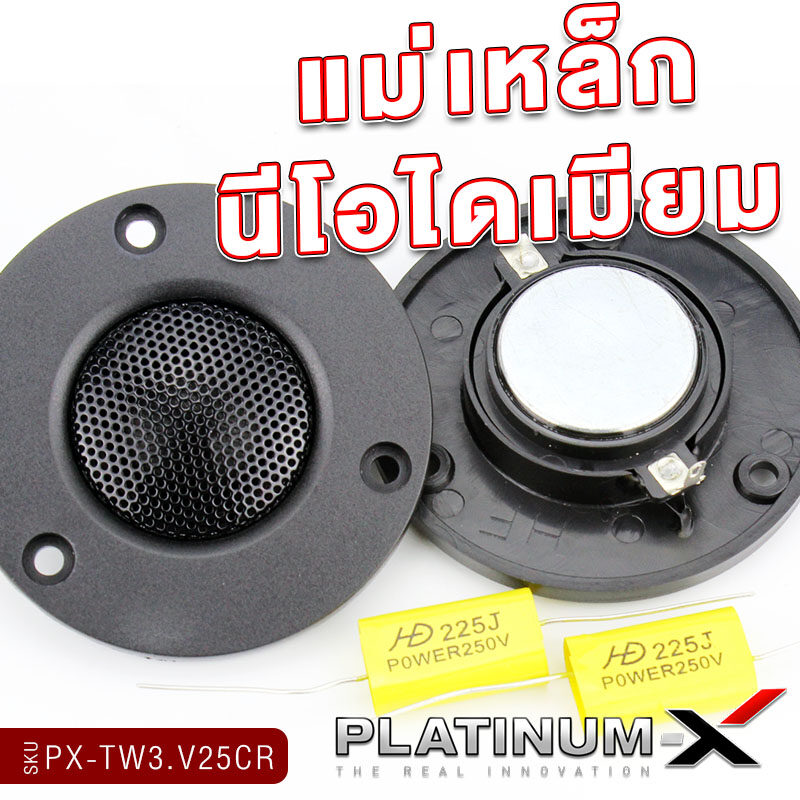 PLATINUM-X ทวิตเตอร์ 3นิ้ว PX-TW3.V25CR TWEETER SPEAKER 1คู่ แม่เหล็ก ...