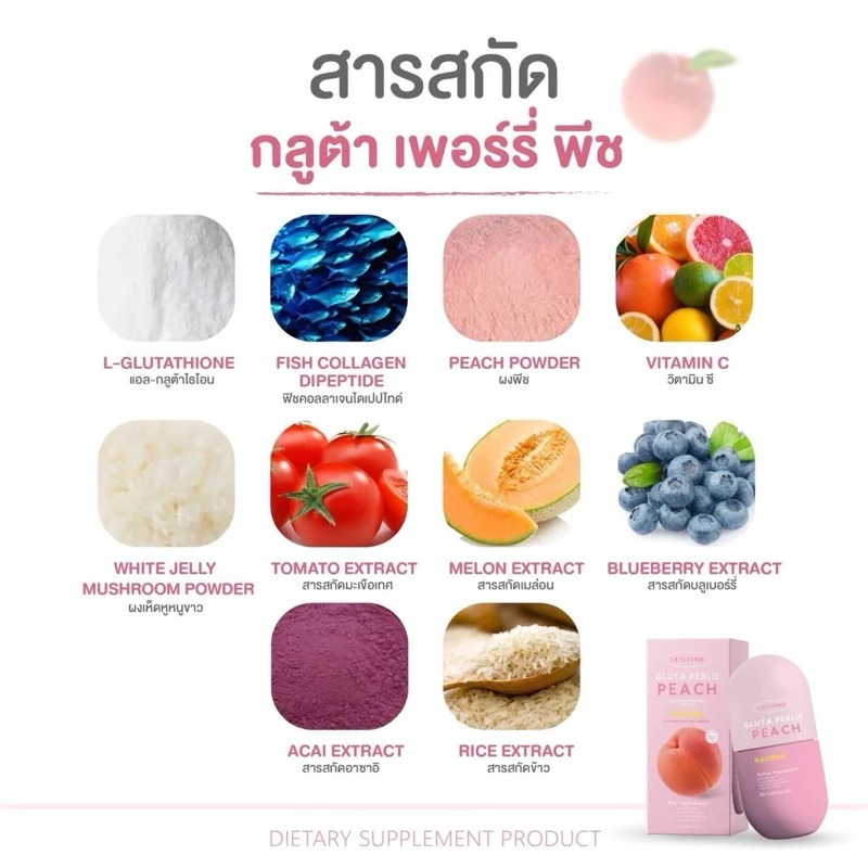 {M/ของแท้/1แถม1} กลูต้าพีช gluta peash กลูต้าเกาหลี LAYLEENA เลย์ลีนา ...