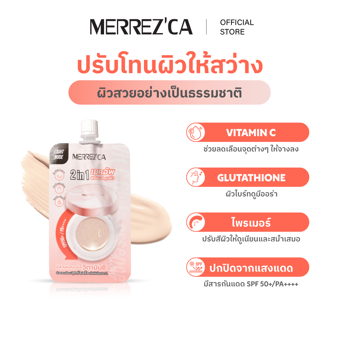 ( 3 ซอง ) Merrezca Vit C Gluta Essence Cushion SPF50+ / PA++++ - Sachet ...