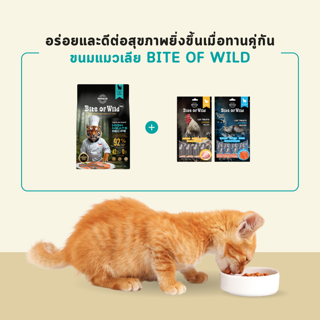[LIVE] Bite of Wild อาหารแมวพรีเมี่ยม 1กก. ไก่และปลาน้ำลึก Kibbles 42% ...