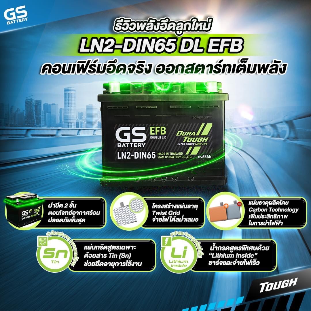 GS BATTERY LN2-DIN65 EFB ระบบ Start-Stop : Honda City 1.0 Turbo Y2019up, Accord 1.5 Turbo ...