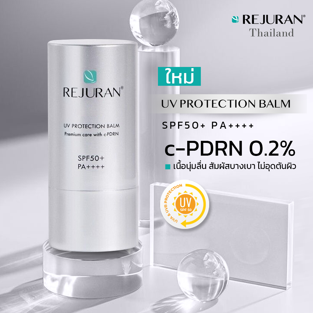 REJURAN UV PROTECTION BALM SPF 50+ PA++++ รีจูรัน ยูวีโพรเทคชั่น บาล์ม ...