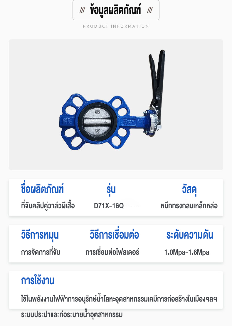 วาล์วปีกผีเสื้อ 2นิ้ว/2.5นิ้ว/3นิ้ว/4นิ้ว Butterfly Valve D71X-16Q บัตเตอร์ฟลายวาล์ว ลิ้น STL ...