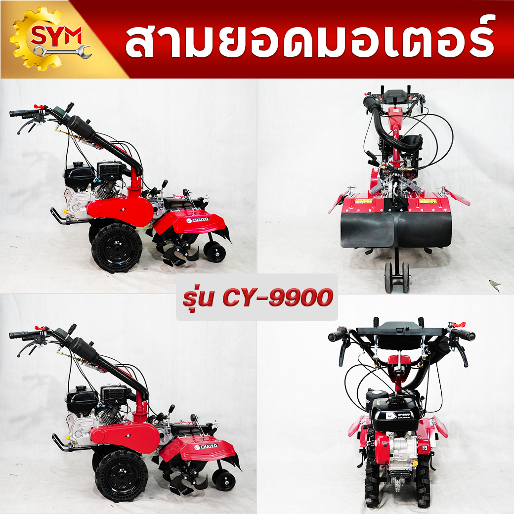 สินค้าใหม่ รถพรวนดินไชโย รุ่นเล็กCY-5000,รุ่นกลางCY-9700,รุ่นใหญ่CY ...