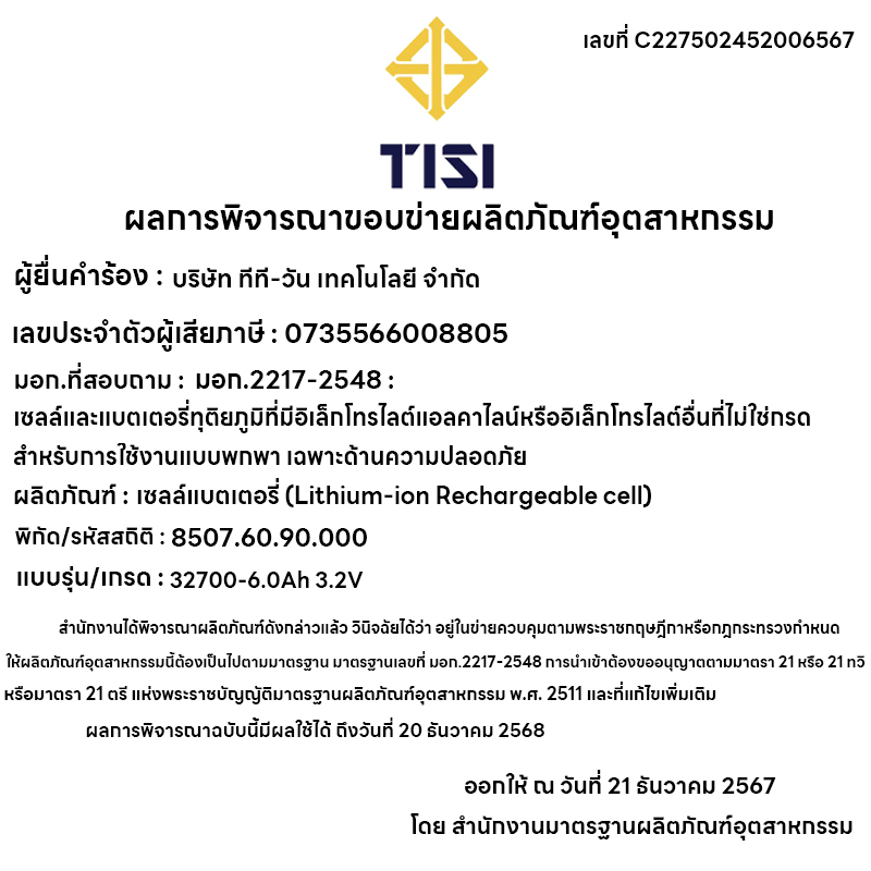 แบตเตอรี่ลิเธียมฟอสเฟส (Lithium iron phosphate) LiFePo4 3.2V 120AH แบต ...