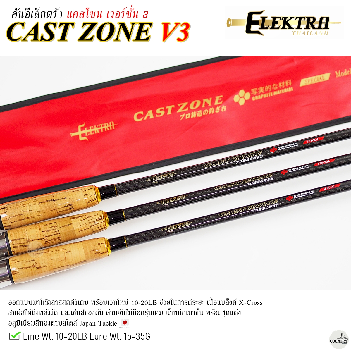 เบ็ดตกปลา ELEKTA CAST ZONE V3 อีเล็กตร้า แคสโซน วีสาม ตัวใหม่ล่าสุด ...
