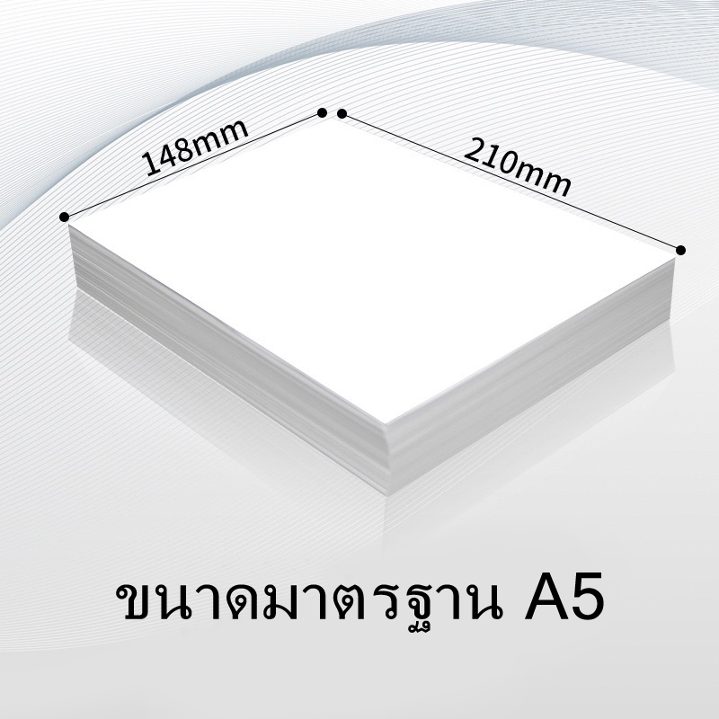 กระดาษถ่ายเอกสาร A5 70แกรม ขนาด148mm×210mm ใช้ได้2ด้าน กระดาษปลิ้นใบปะ ...