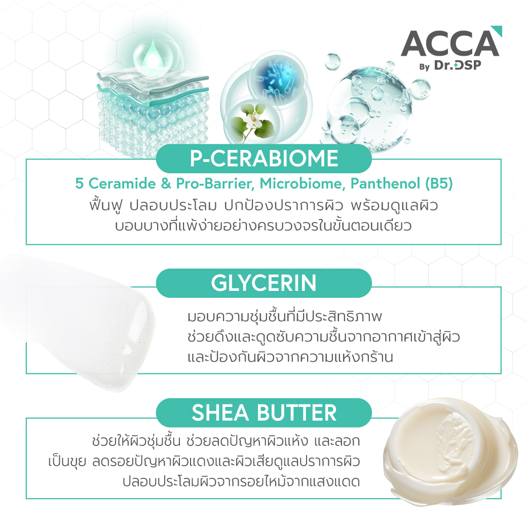 ACCA by Dr.DSP เซนซิทีฟแบริเออร์ครีม 50g แอคก้าบายดร.ดีเอสพี | Shopee Thailand