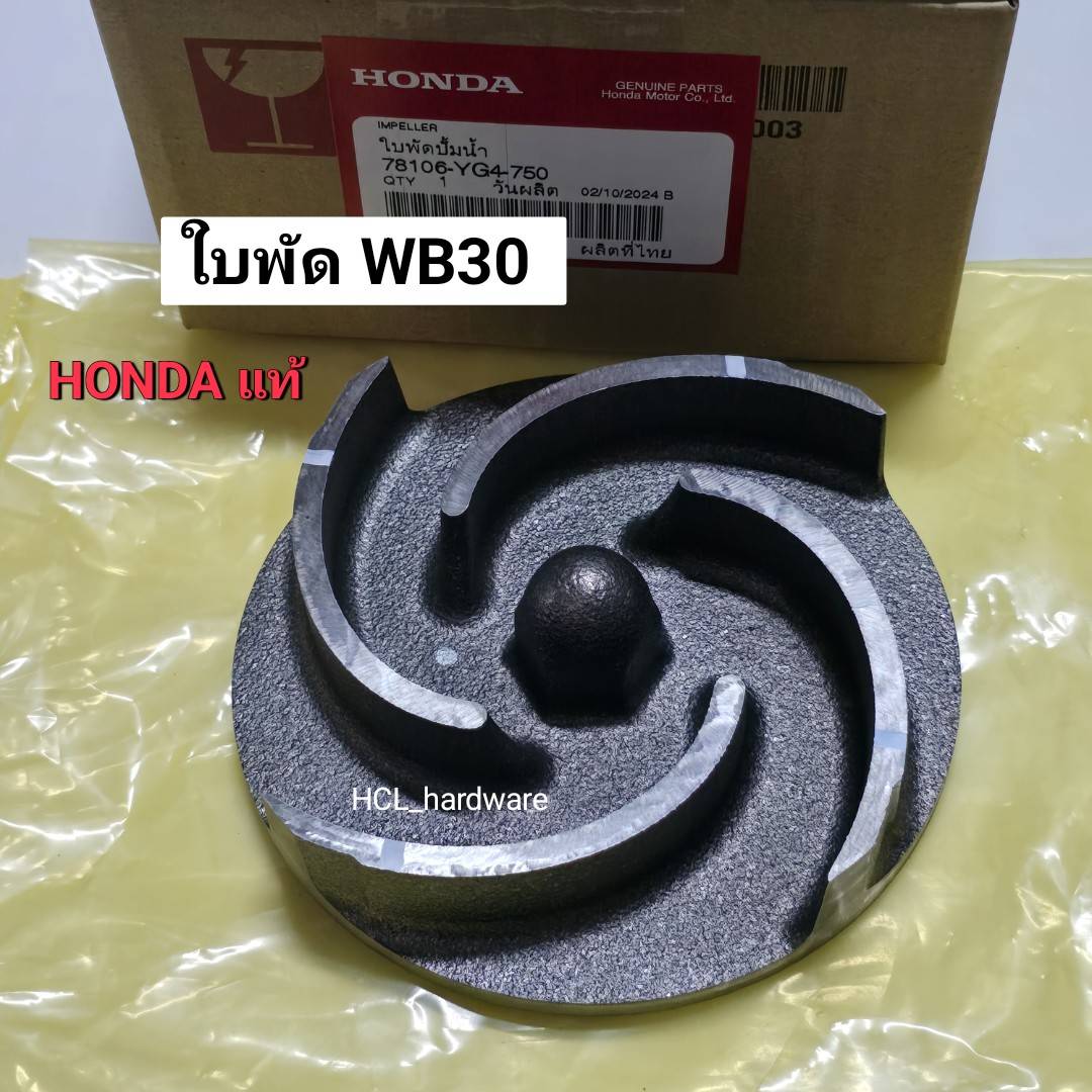 ใบพัด WB30 ปั๊ม 3 นิ้ว HONDA ของแท้ ใบพัดเครื่องสูบน้ำฮอนด้า WB30XT ...