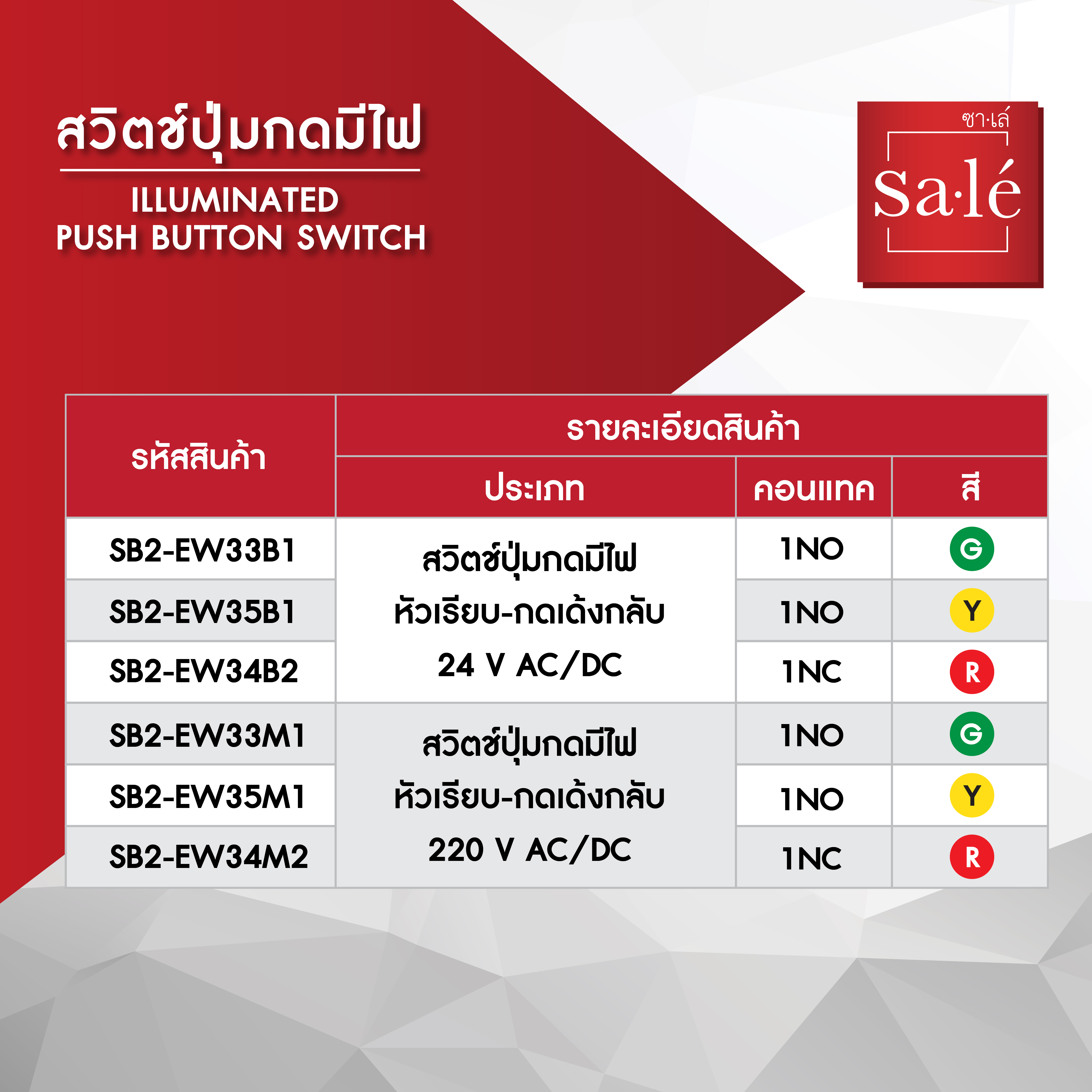 ซาเล่ สวิตช์ปุ่มกดมีไฟ Illuminated Push Button size 22/25 mm | Shopee ...