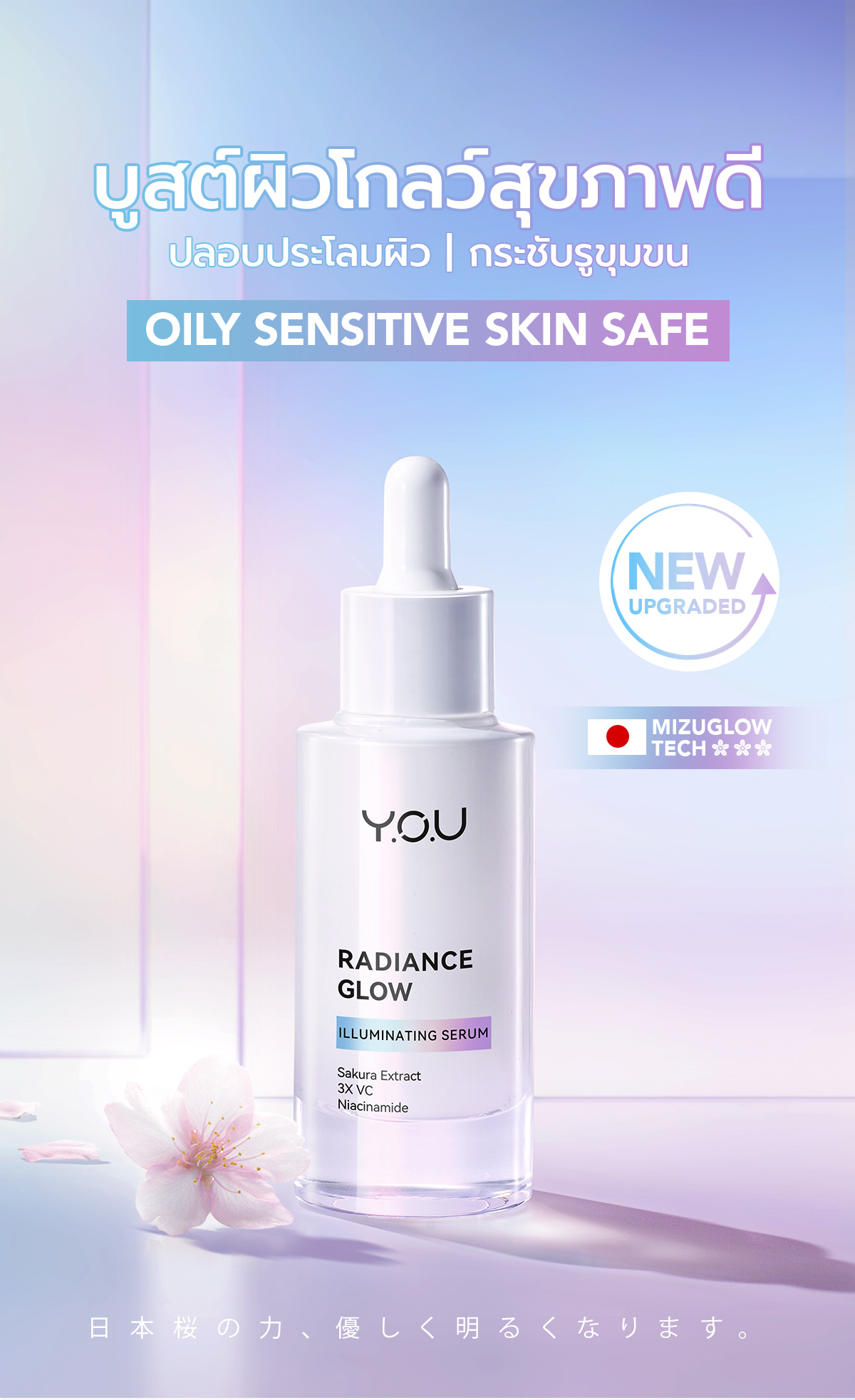 YOU Radiance Glow Illuminating Serum เซรั่มเนื้อบางเบา ปลอบประโลมผิวแพ้ ...