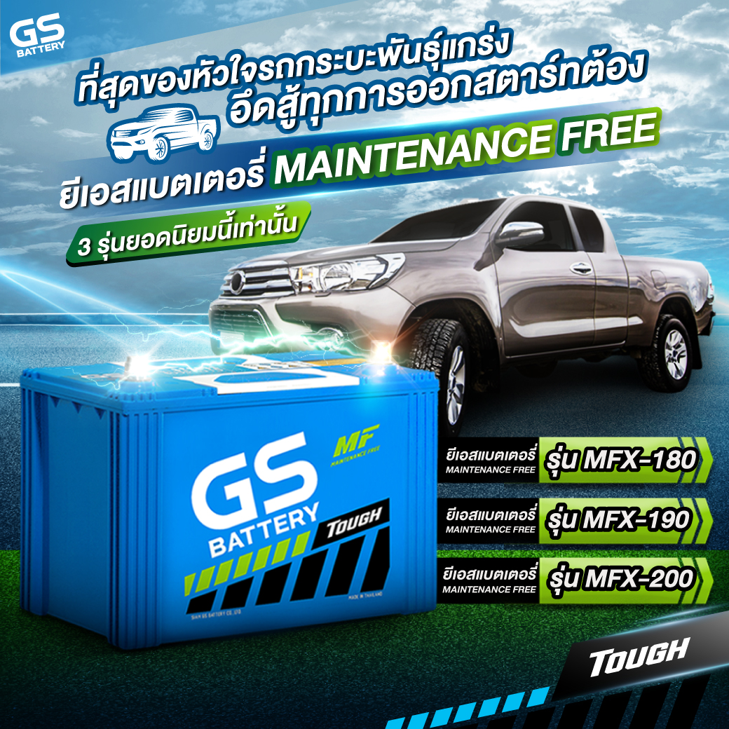 GS MFX190L (105D31L) 12V.90Ah แบตเตอรี่รถปิคอัพ 2.5-3.0 Toyota Vigo Ford Ranger Isuzu D-MAX MU-7 ...