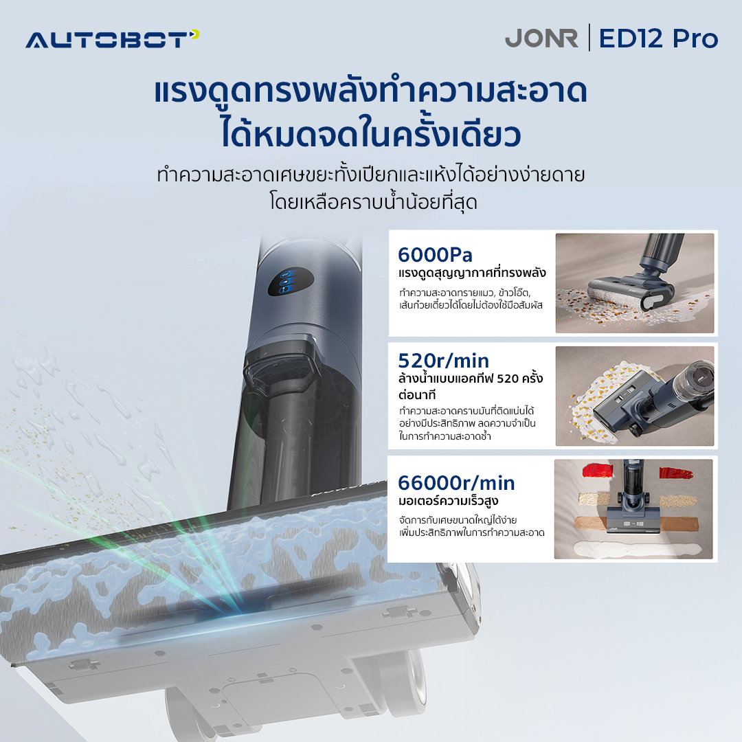 𝗔𝗨𝗧𝗢𝗕𝗢𝗧 x JONR ED12 Pro เครื่องล้างพื้น เครื่องดูดฝุ่นถูพื้น ไร้สาย ดูดน้ำ ขัดถูพื้น ระบบ Hot ...