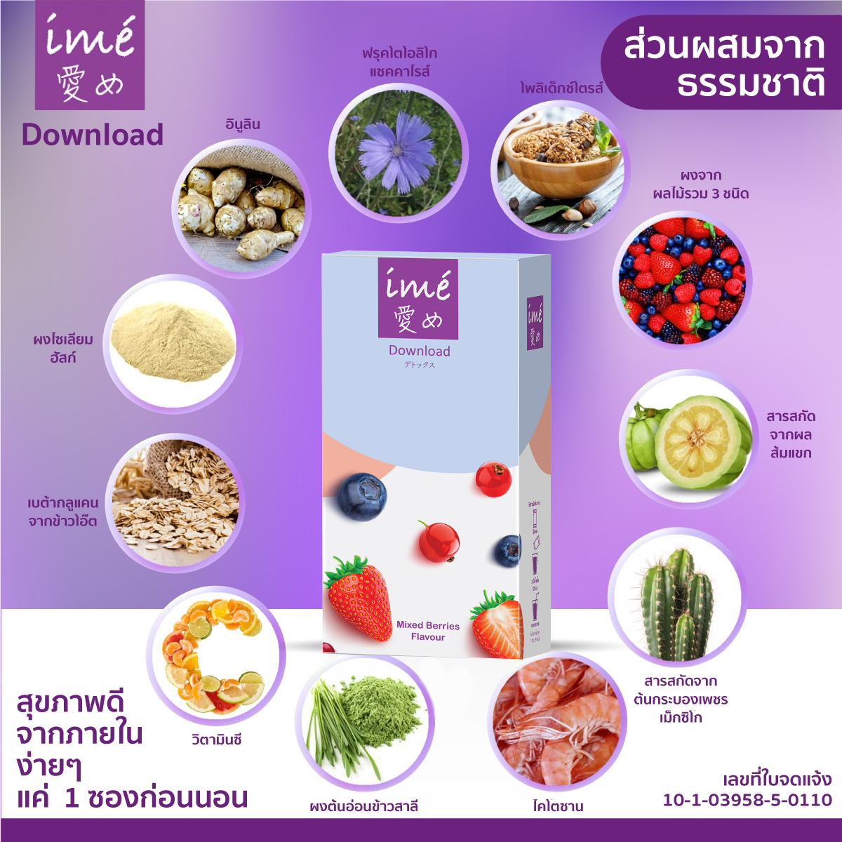 Ime Download ไอเม่ ดาวน์โหลด รสมิกซ์เบอร์รี่ หอม อร่อย ชงง่าย | 1 กล่อง ...