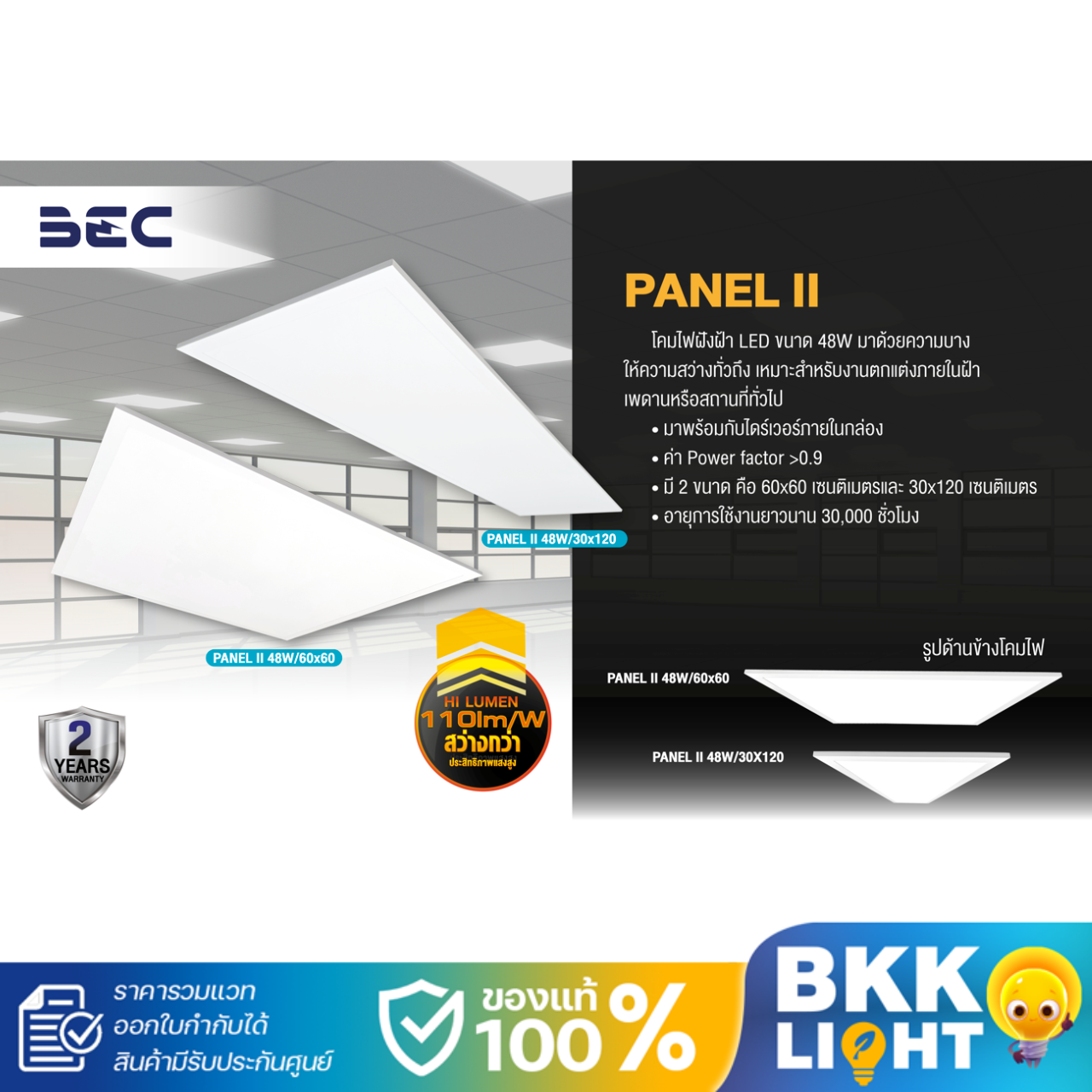 BEC โคมไฟ Panel LED รุ่น PANEL II 48w มี 4000k 6500k หนา 3.8ซม. ขนาด ...